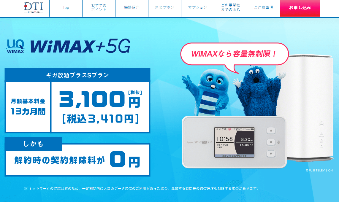 WiMAXおすすめ6選を徹底比較！利用期間で選ぶコスパ最強プロバイダ