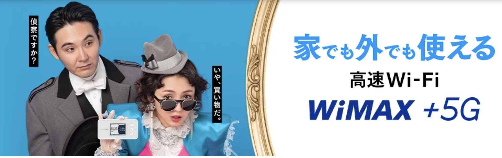 Broad WiMAXの評判が悪い理由を他社比較で検証！安さやメリットに潜む注意点も解説